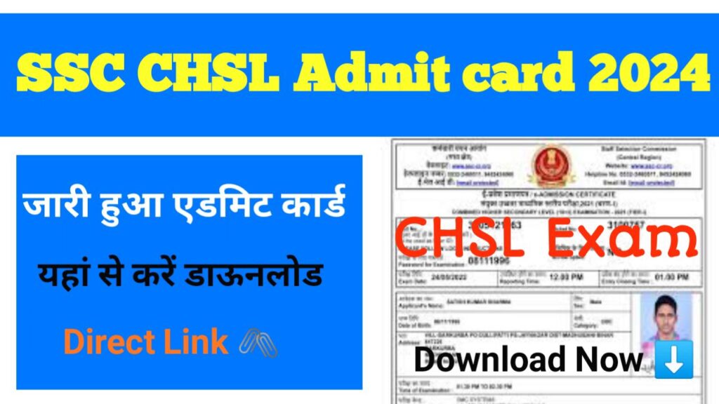 SSC CHSL Admit Card जारी हो गया एसएससी सीएचएसएल का एडमिट कार्ड यहां से ...